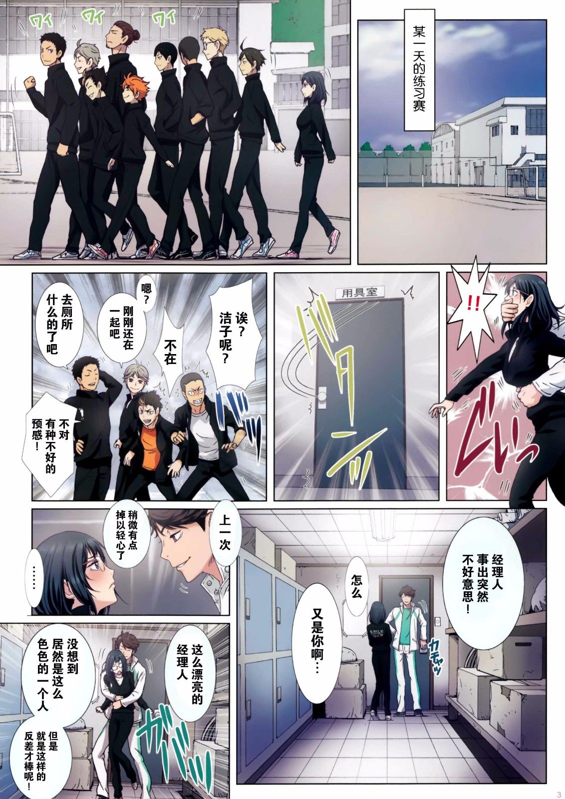 (全彩汉化)[STUDIO PAL (南野琴)] 清水潔子Returns (排球少年!!) - 梦次元