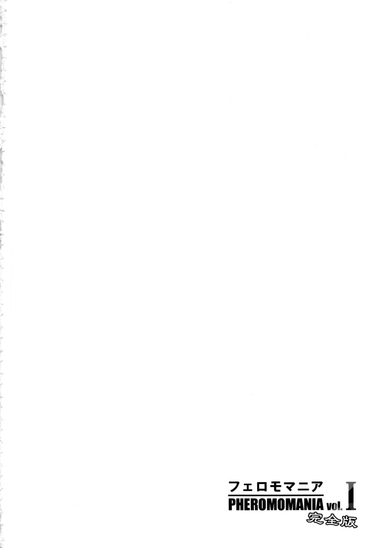 (C92)(汉化)[真面目屋 (isao)] フェロモマニア vol.1 完全版 - 梦次元